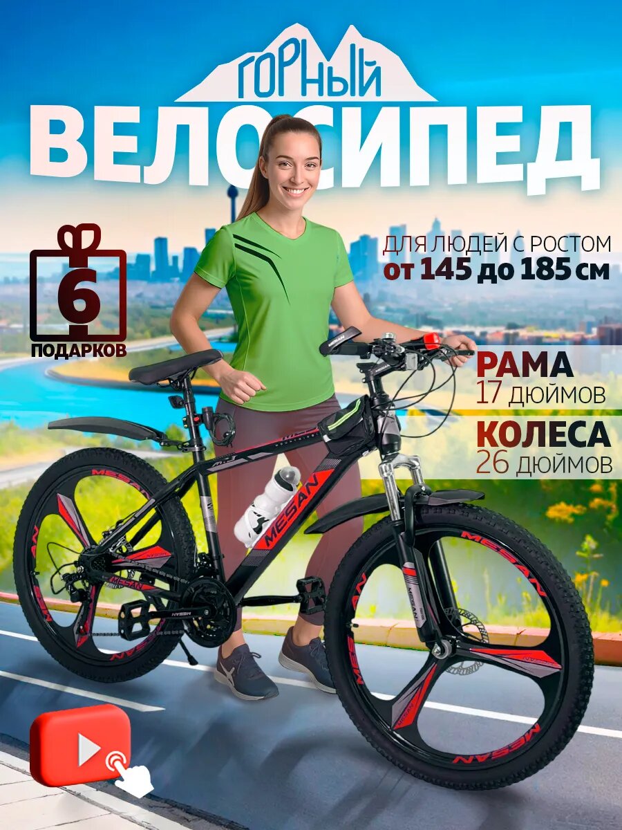 Велосипед горный M-007, 26", 21 скорость, стальная рама, черно-красный