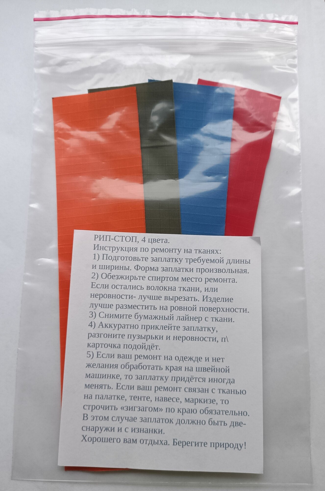 РИП- стоп (rip- stop) клеевой, набор из: синий, красный, оранжевый, зелёный- 4,8Х 20 см