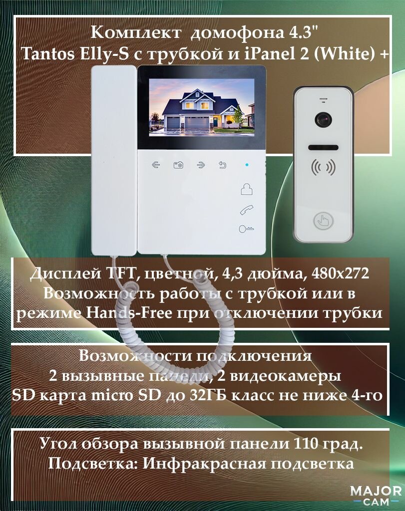 Комплект видеодомофона Elly-S с трубкой и iPanel 2 (White) +