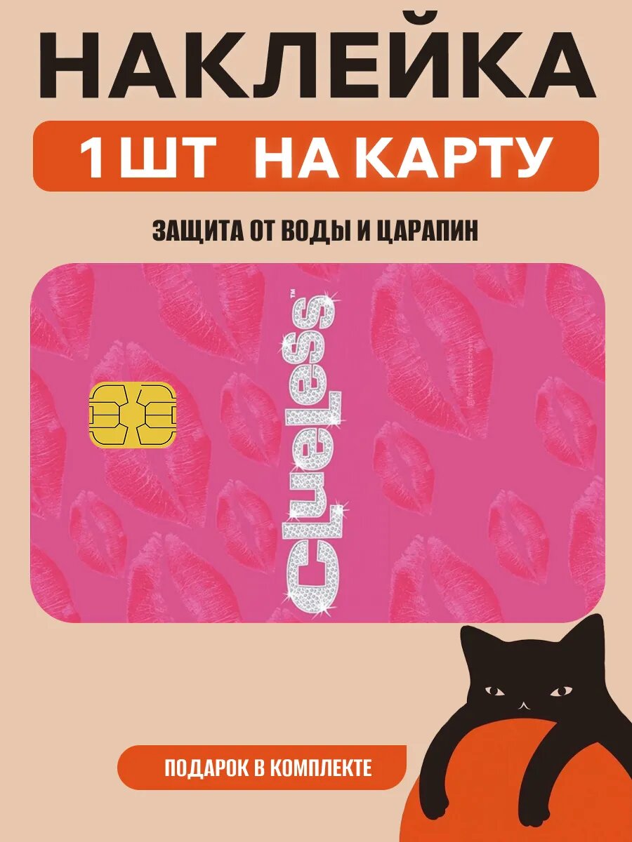 Наклейка для банковской карты