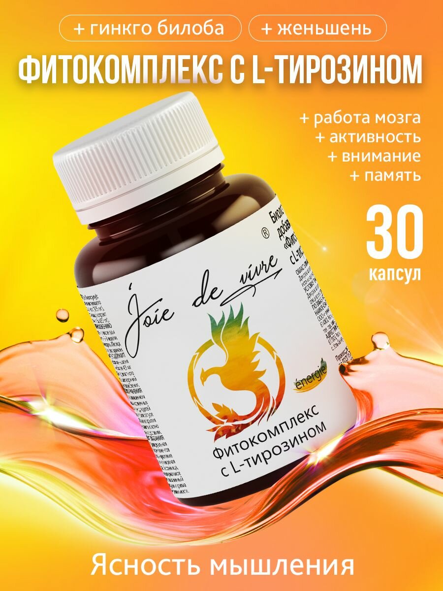 Тирозин аминокислоты для нервной системы и мозговой активности, L Tyrosine 30 капсул