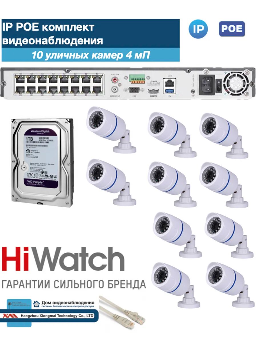 Полный готовый HiWatch комплект видеонаблюдения на 10 камер