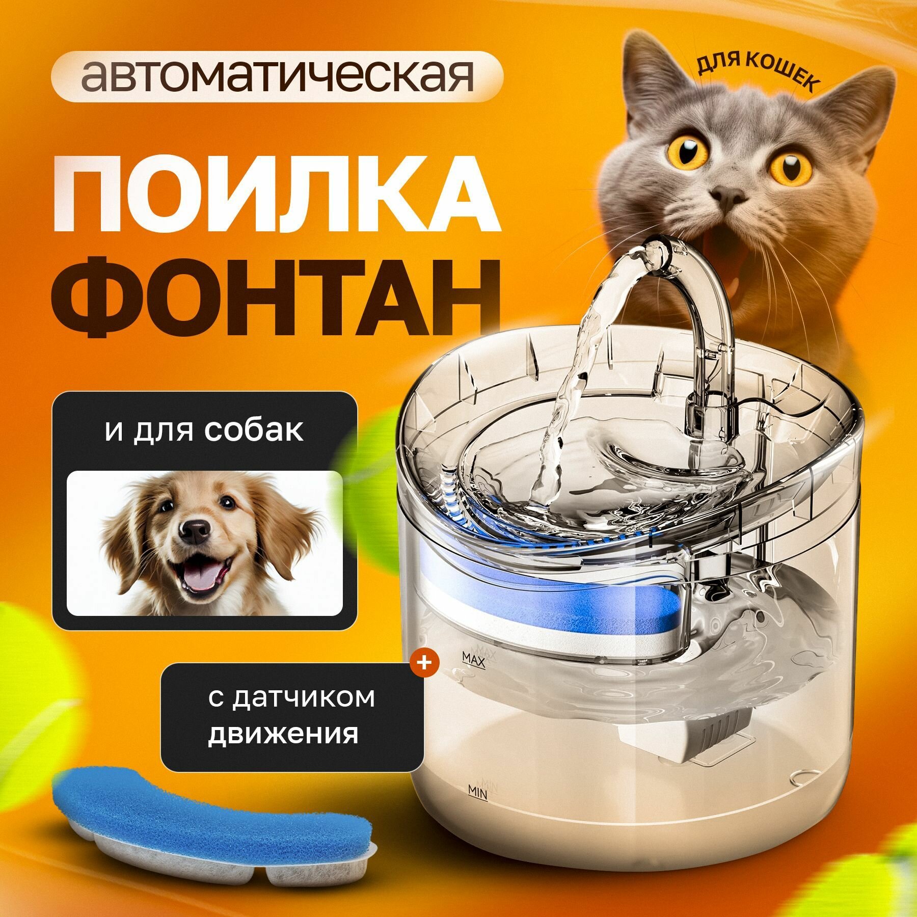 Поилка для животных