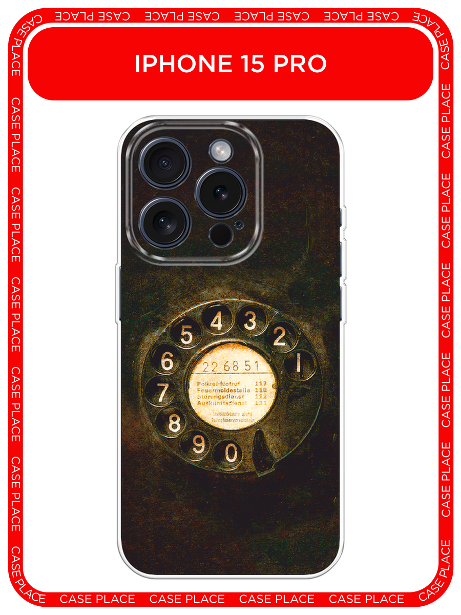 Чехол на Apple iPhone 15 Pro / Айфон 15 Про с принтом Старинный телефон