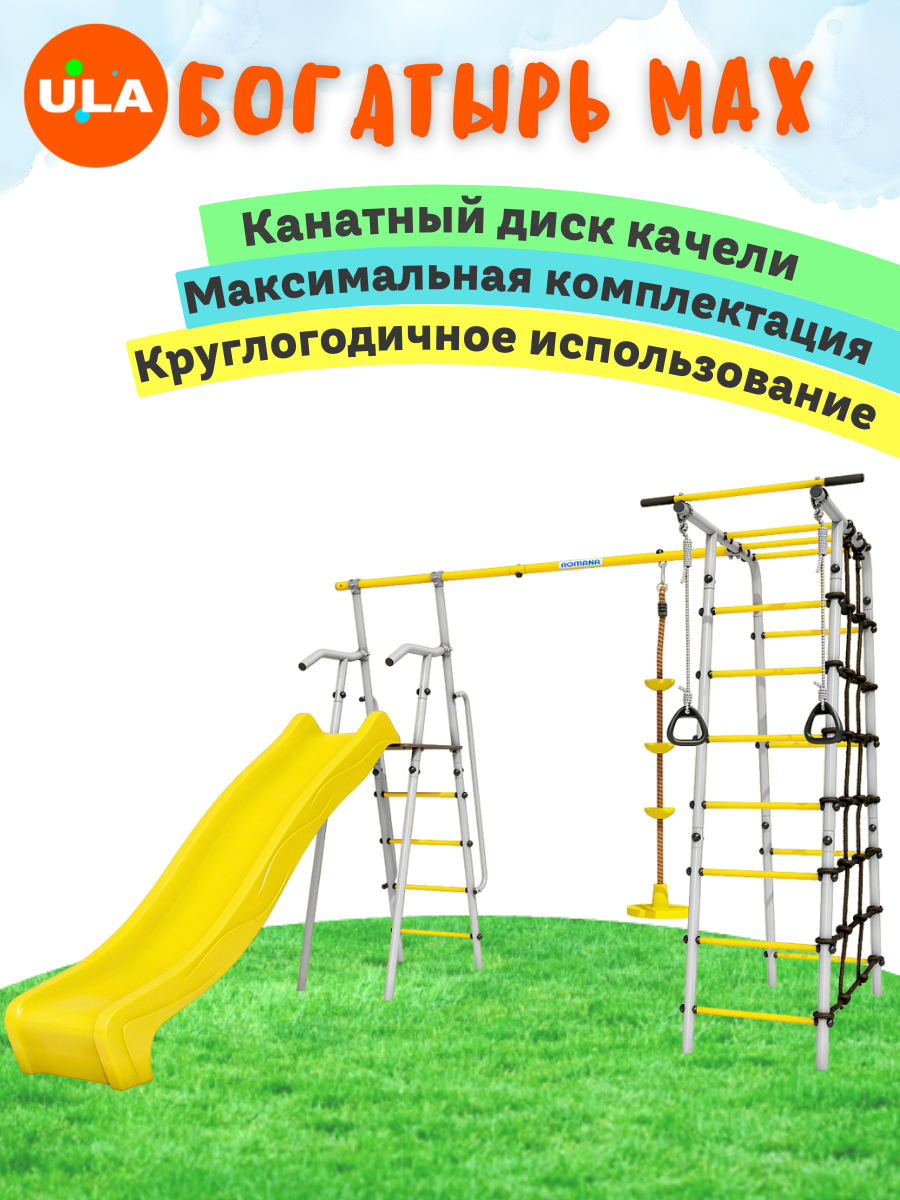 Уличный комплекс Romana Богатырь MAX, диск качели