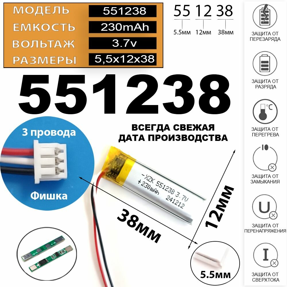 Аккумулятор 3.7v 230mAh 3pin + разъем (фишка) коннектор 551238 Li-Pol универсальная аккумуляторная батарея 5.5x12x38 3 провода Терабайт Маркет