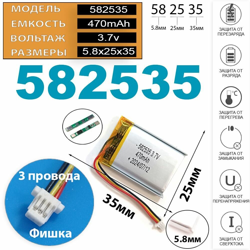 Аккумулятор 3.7v 470mAh 3pin + разъем (фишка) коннектор 3 провода для беспроводного светильника 470mAh для фонарика универсальный Li-Pol батарея для налобного фонаря