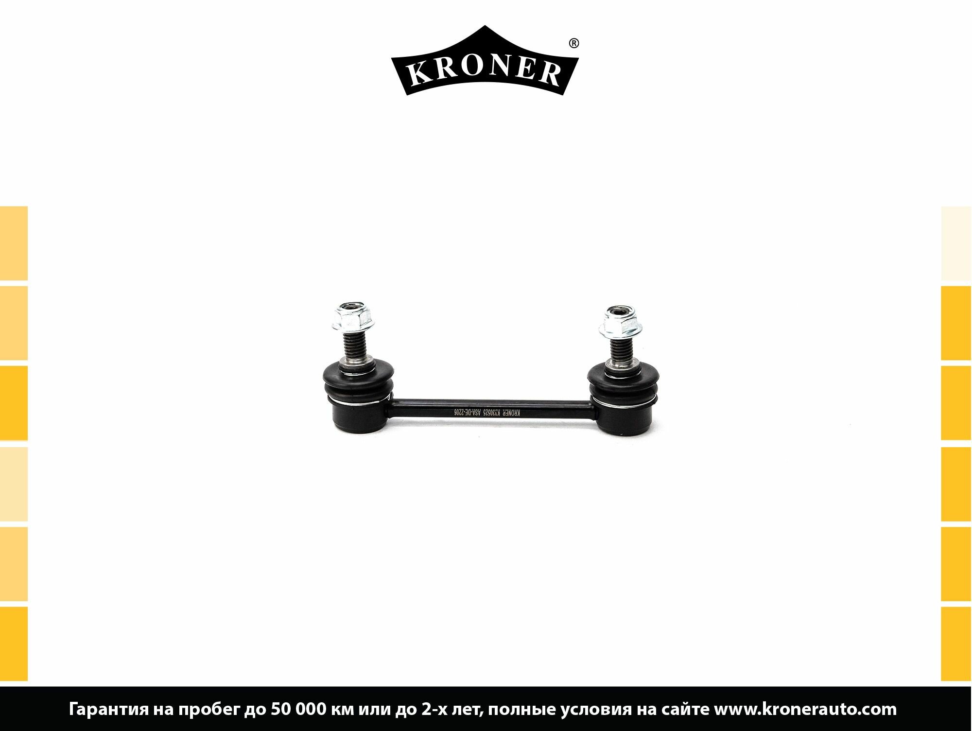 Стойка заднего стабилизатора