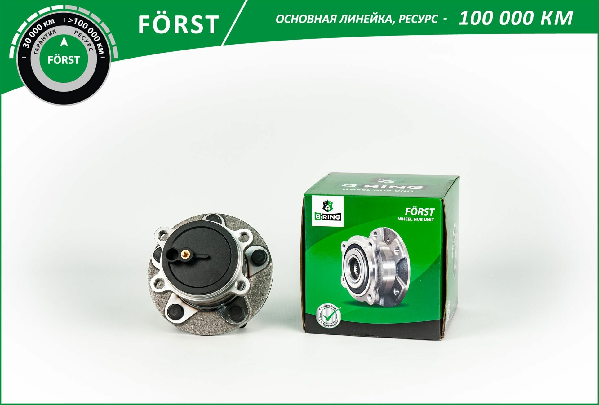 Ступица с подшипником в сборе MAZDA 3 (13-) задняя d138.69 с ABS (BK4950) B-RING Обычная линейка FORST