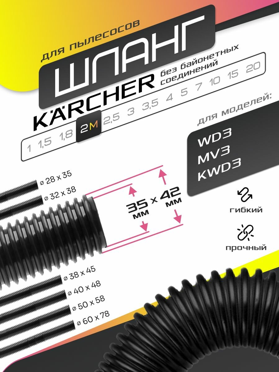 Шланг гофрированный длиной 2 м. для пылесоса Karcher серий WD3/MV3/KWD3