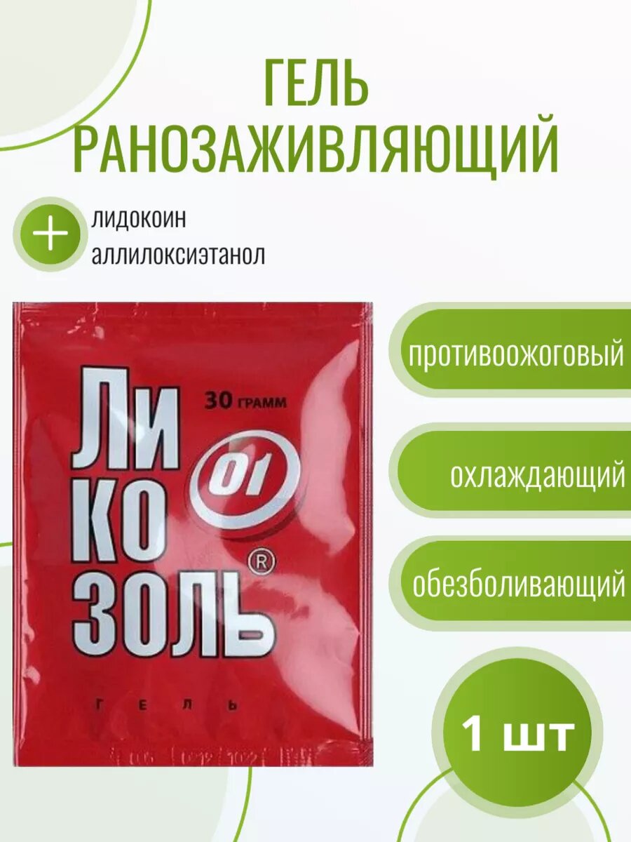 Гель ранозаживляющий обезболивающий, охлаждающий 30 г -1 шт.
