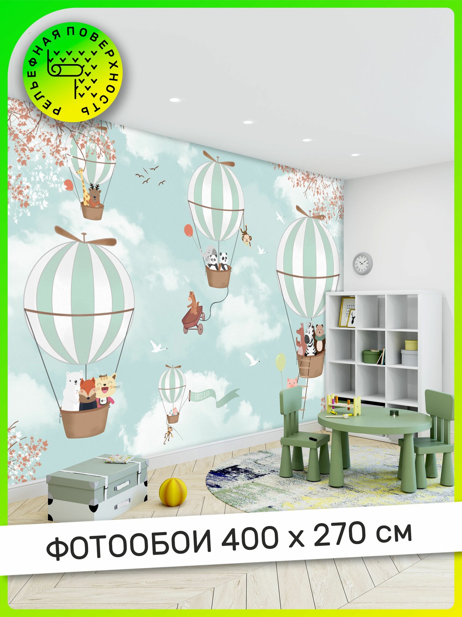 Фотообои детские 400 х 270 см "Воздушные шары" / обои в детскую комнату, мальчику, девочке