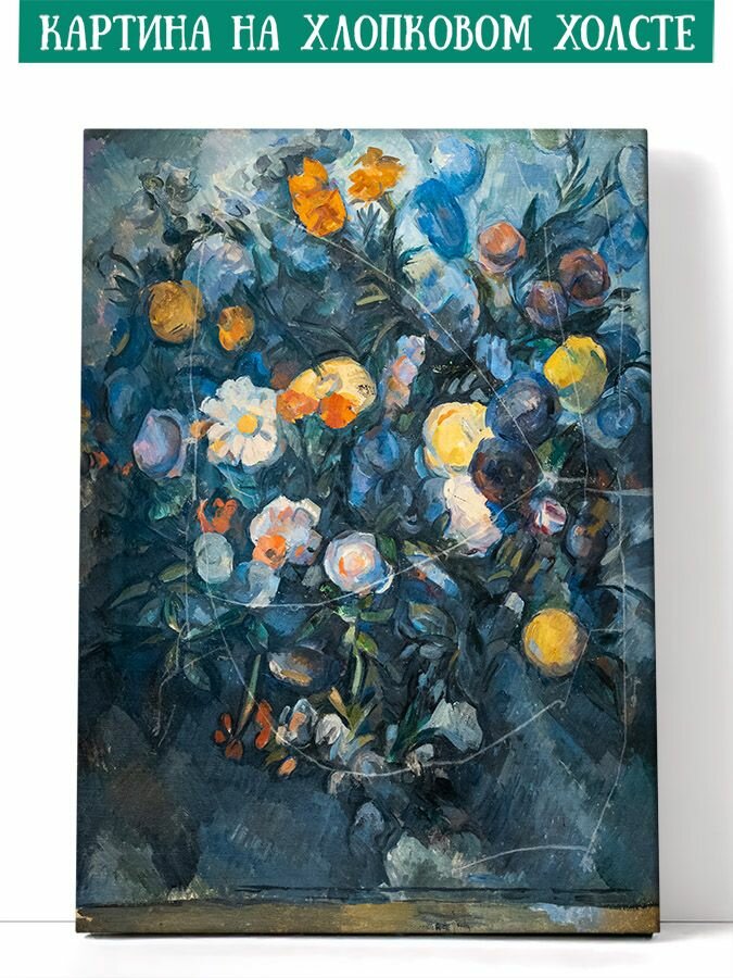 Интерьерная картина на хлопковом холсте/Цветы. Поль Сезанн, 30х40 см