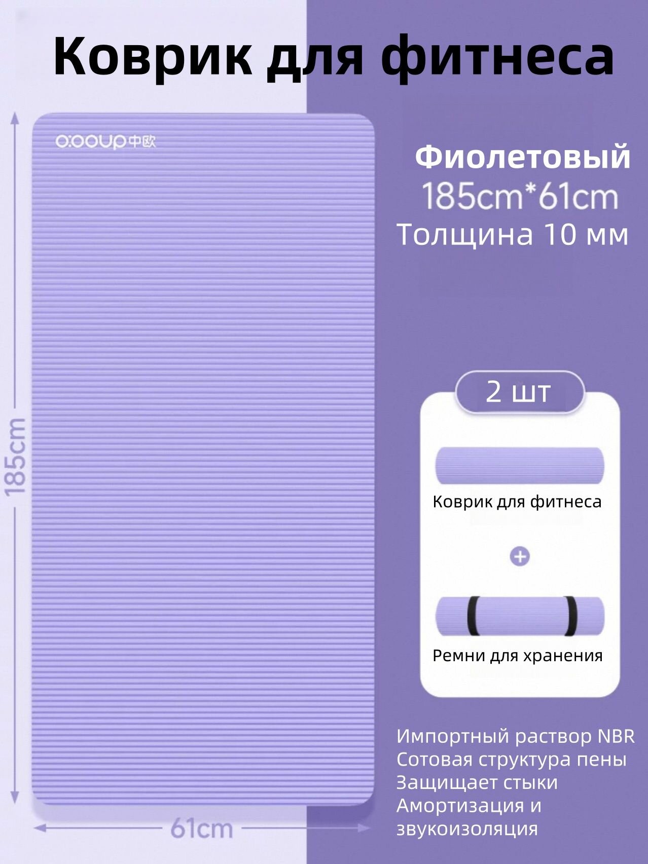 Коврик для фитнеса,10 mm толстый, нескользящий, 185х60 см, Пурпурный