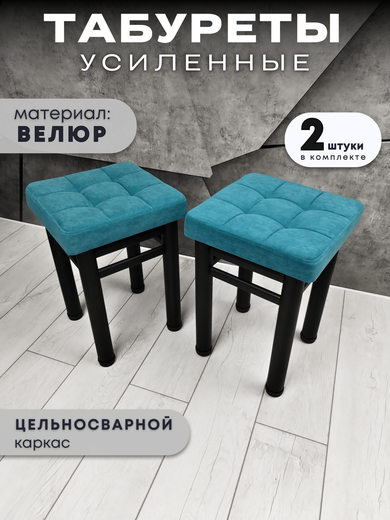 Табурет для кухни Усиленные в стиле Лофт комплект 2 шт. табурет на металлокаркасе