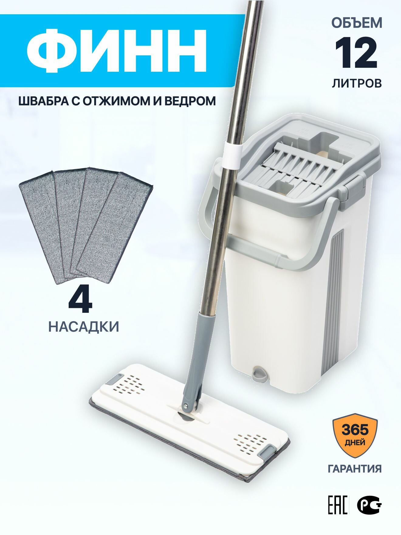 Финн Набор для уборки "инвентарь для уборки"