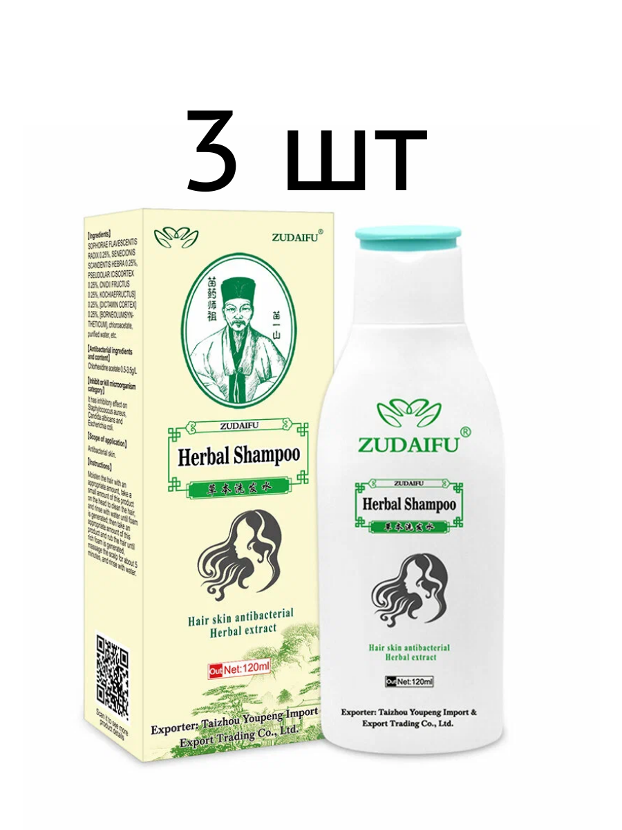 ZUDAIFU HERBAL SHAMPOO / шампунь от псориаза 120 МЛ. (3 флакона)