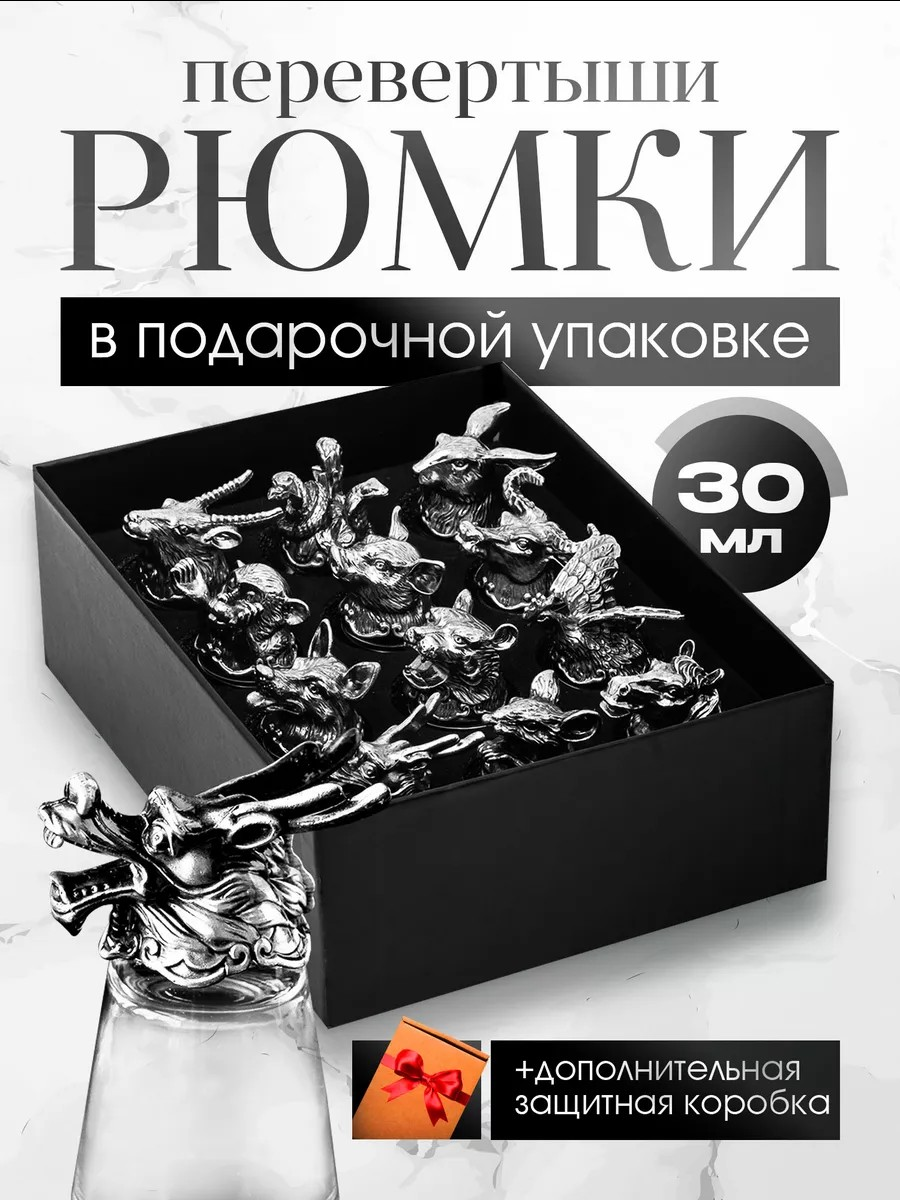 Стопки перевертыши для водки Conflate, рюмки с подставкой, металл/стекло, 30мл, 12шт, состаренное серебро