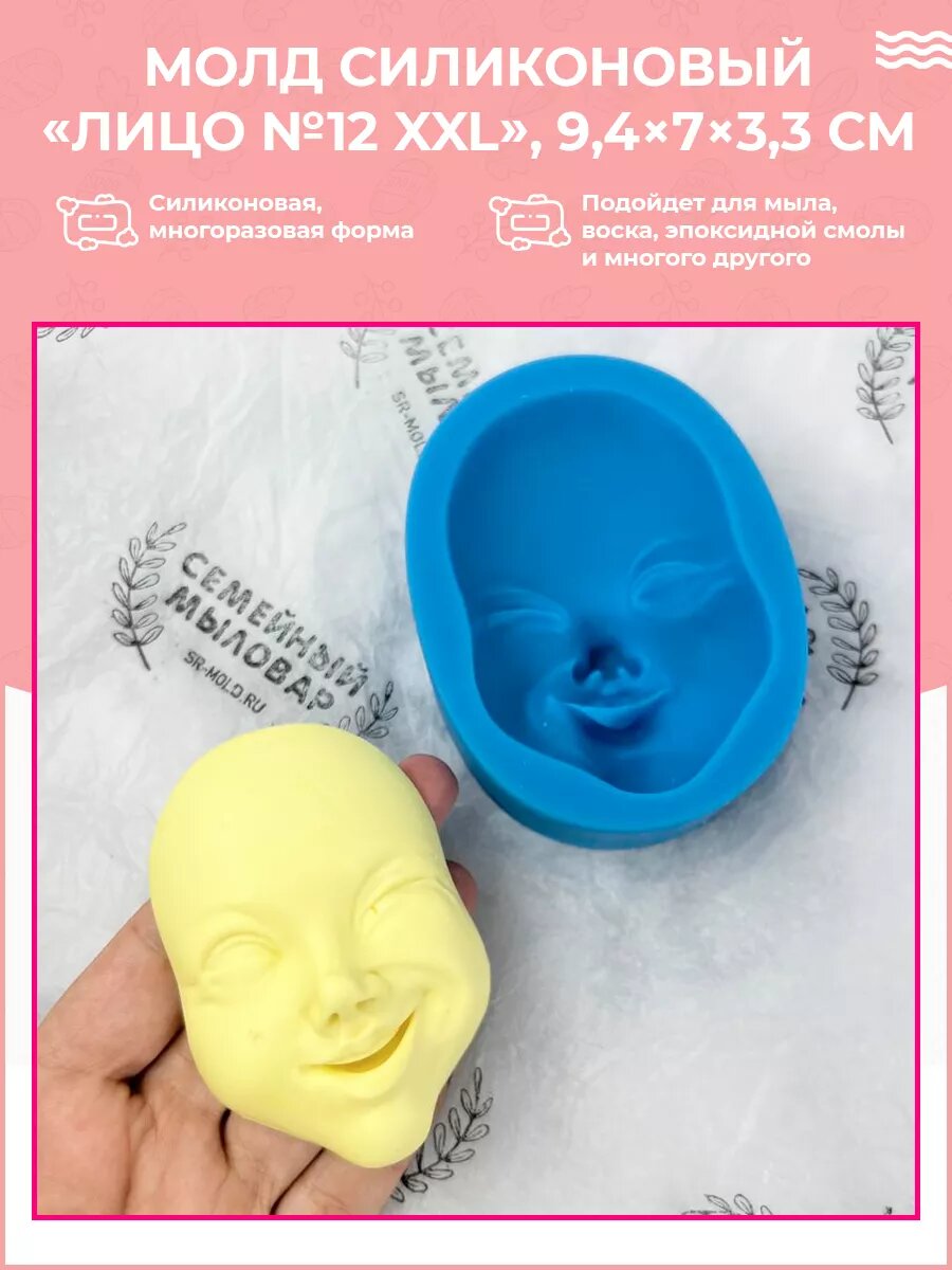 Силиконовая форма / молд Лицо для кукол и фигурок XXL