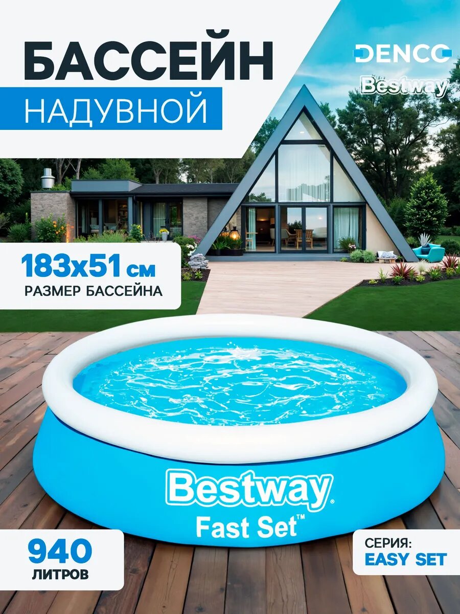 Бассейн детский надувной 183 x 51 см