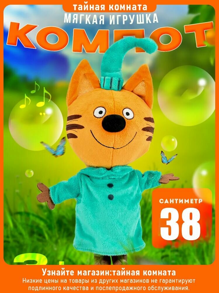Мягкая игрушка Три кота, подушка-обнимашка