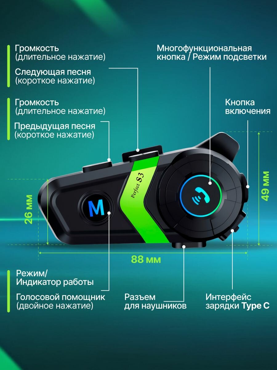Мотогарнитура — фото 1