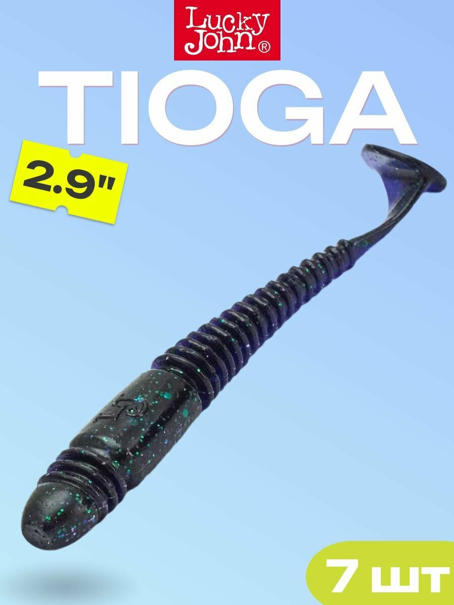 Мягкая съедобная приманка Lucky John Tioga 2.9 in (74 мм), цвет T52, 7 шт