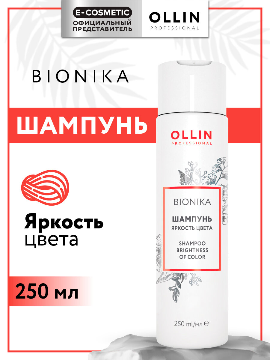 Шампунь для окрашенных волос OLLIN PROFESSIONAL Bionika защита цвета с кератином 250 мл