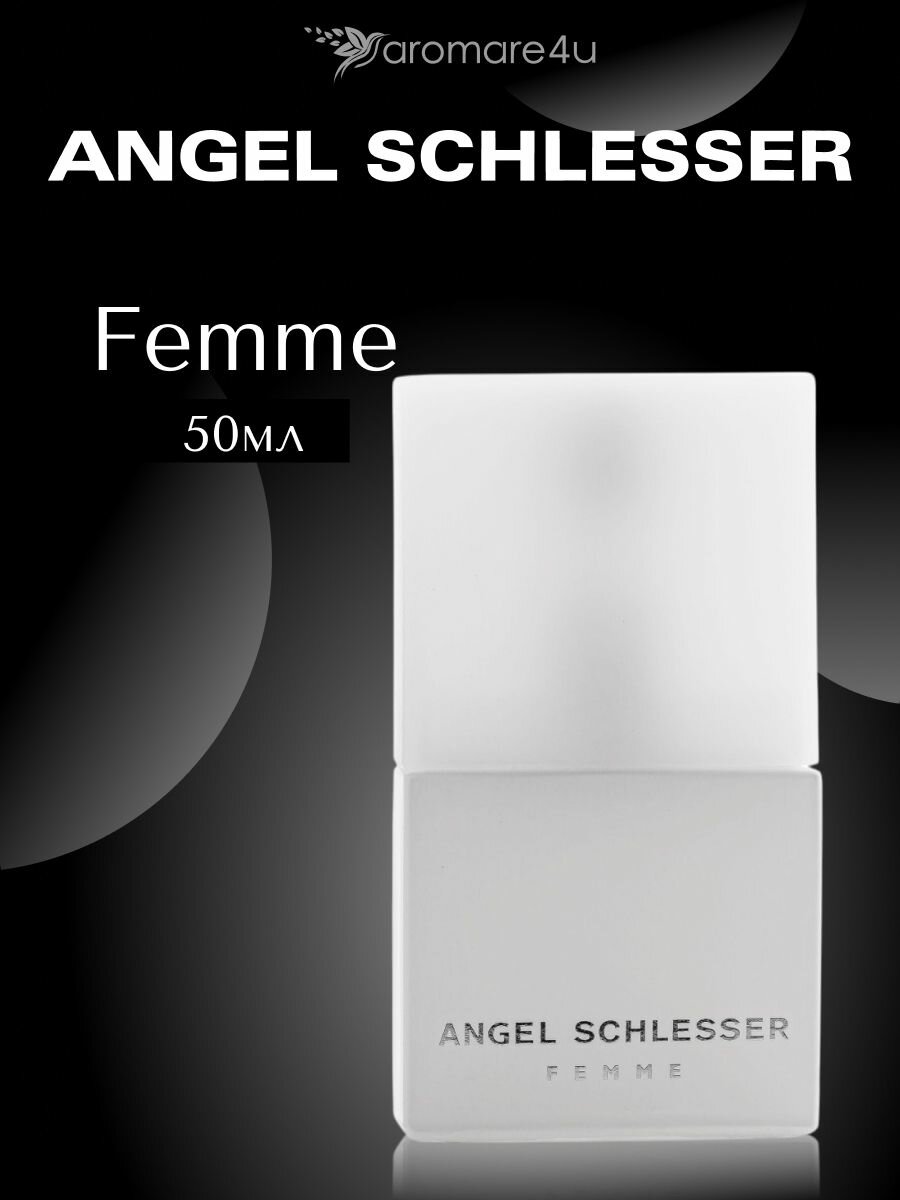Духи женские. Туалетная вода Angel Schlesser Femme. Ангел Шлессер Фемме. Для женщин. 50 мл.