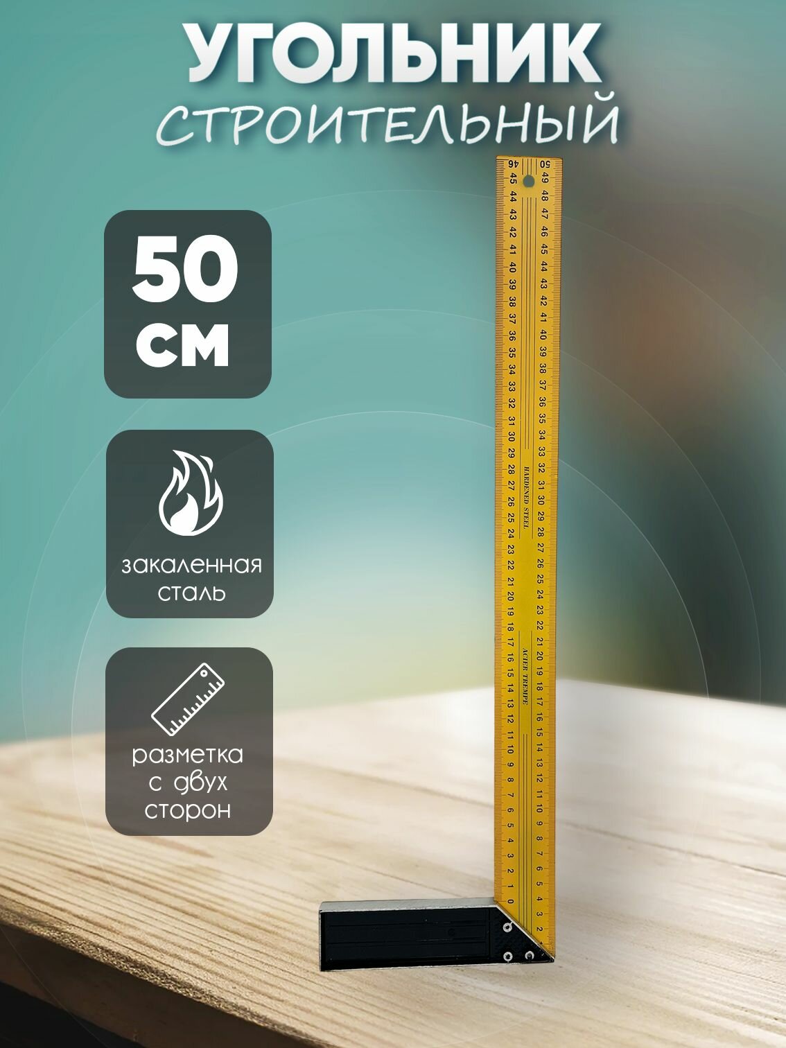 Угольник линейка столярный инструмент строительный алюминиевый 500мм
