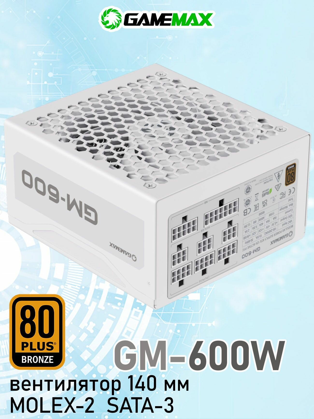 Блок питания для ПК 600W Белый 80+ Bronze модульный ATX GAMEMAX GM-600-White-Modular 140мм 20+4pin 2*Molex 3*SATA CPU(4+4) 2*PCI-E(6+2)