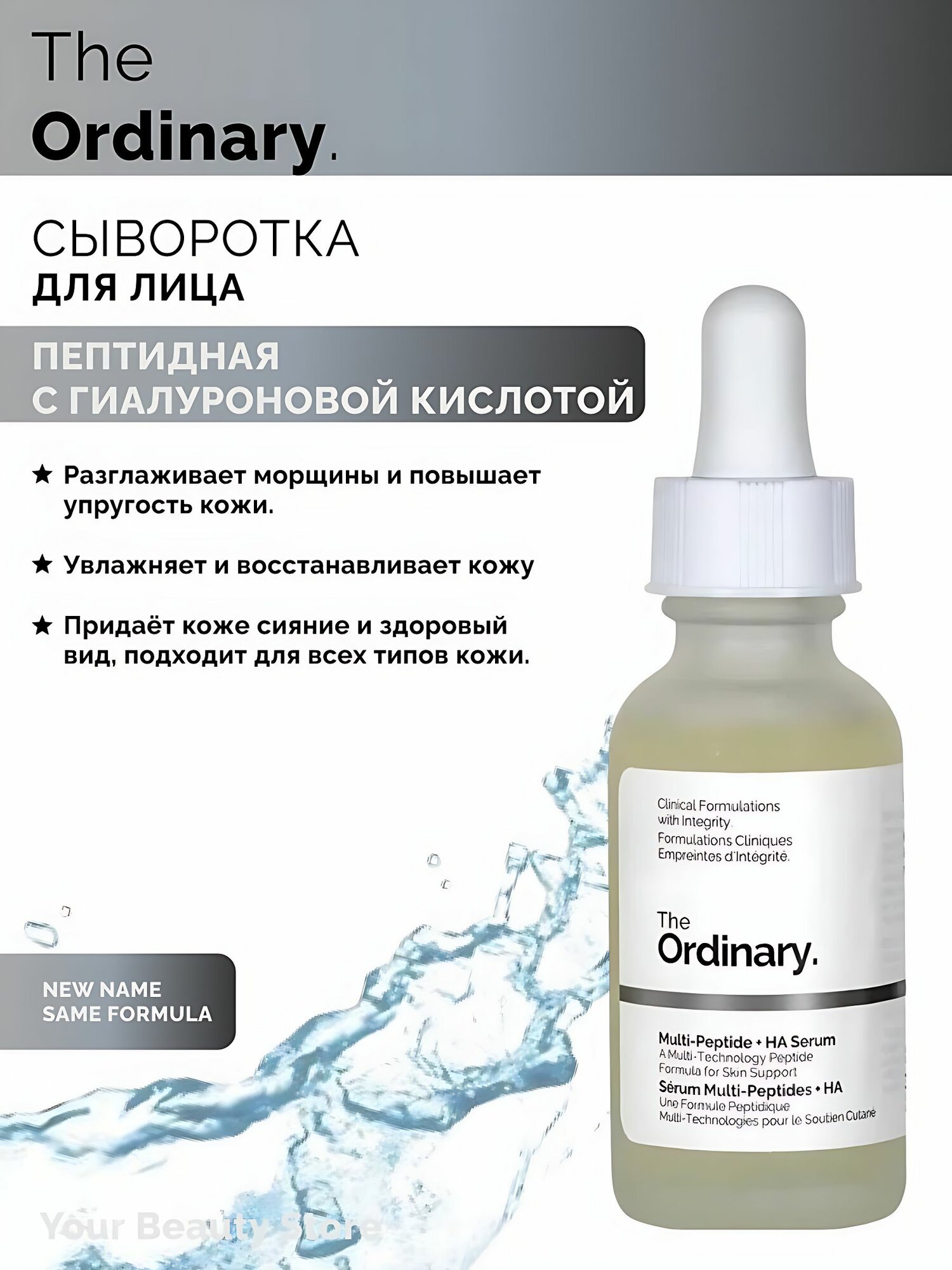 The Ordinary Сыворотка для ухода за кожей Защита, 30.02 мл
