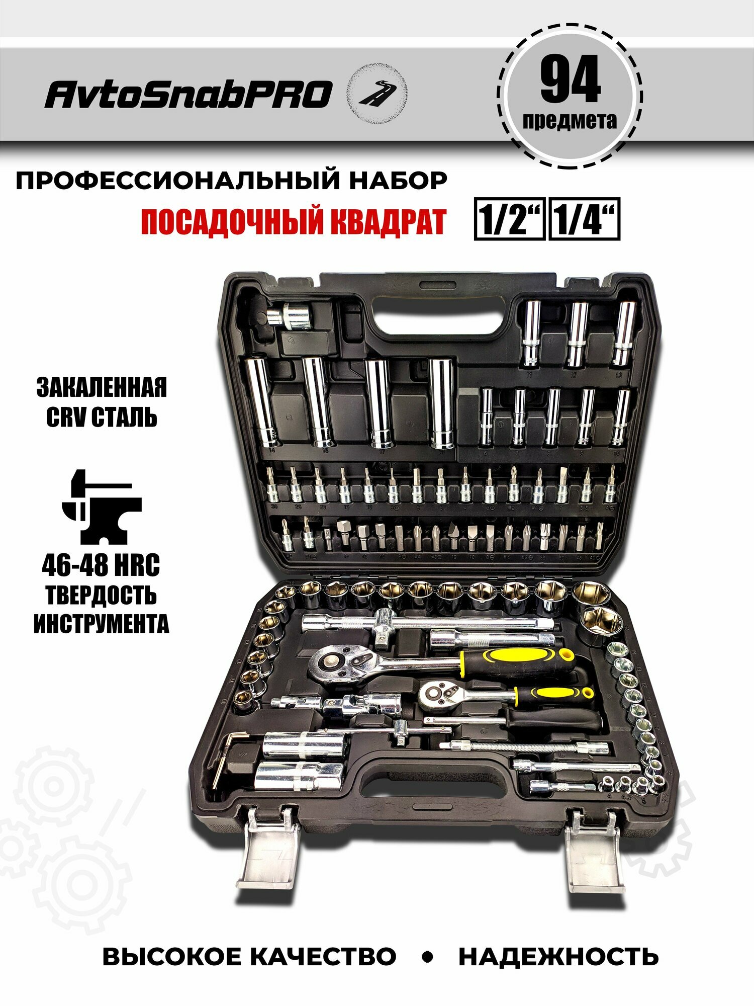 Набор инструментов для автомобиля 94 предмета