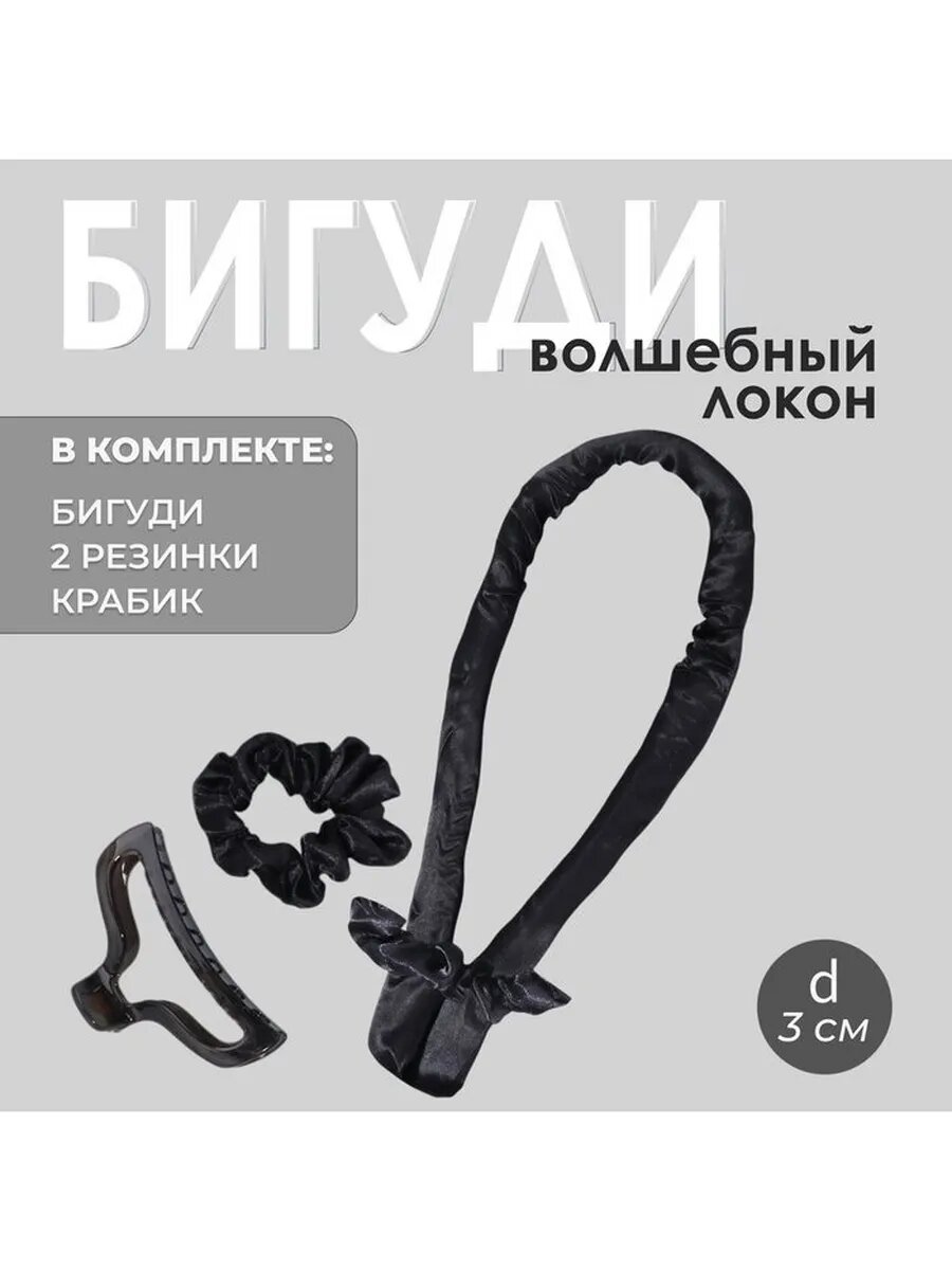 Набор для завивки «Волшебный локон», 4 предмета: бигуди, рез