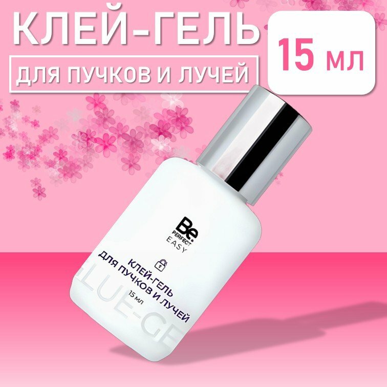 Клей-гель для пучков и лучей Be Perfect