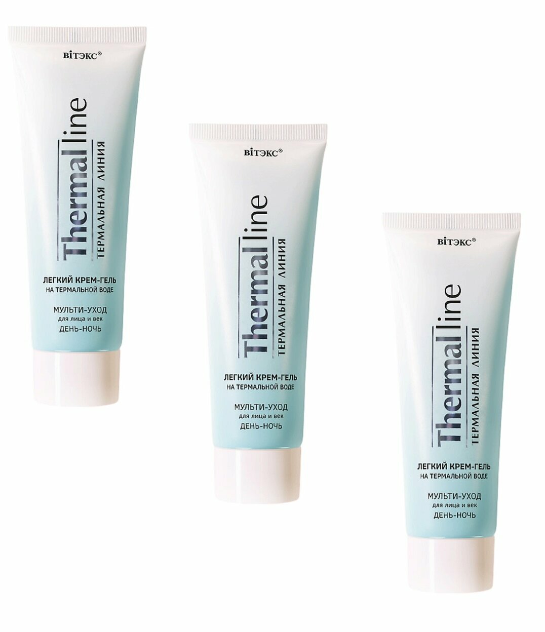 Лёгкий крем-гель Витэкс Термальная линия мульти-уход для лица и век день-ночь на термальной воде,75 мл, 3 шт