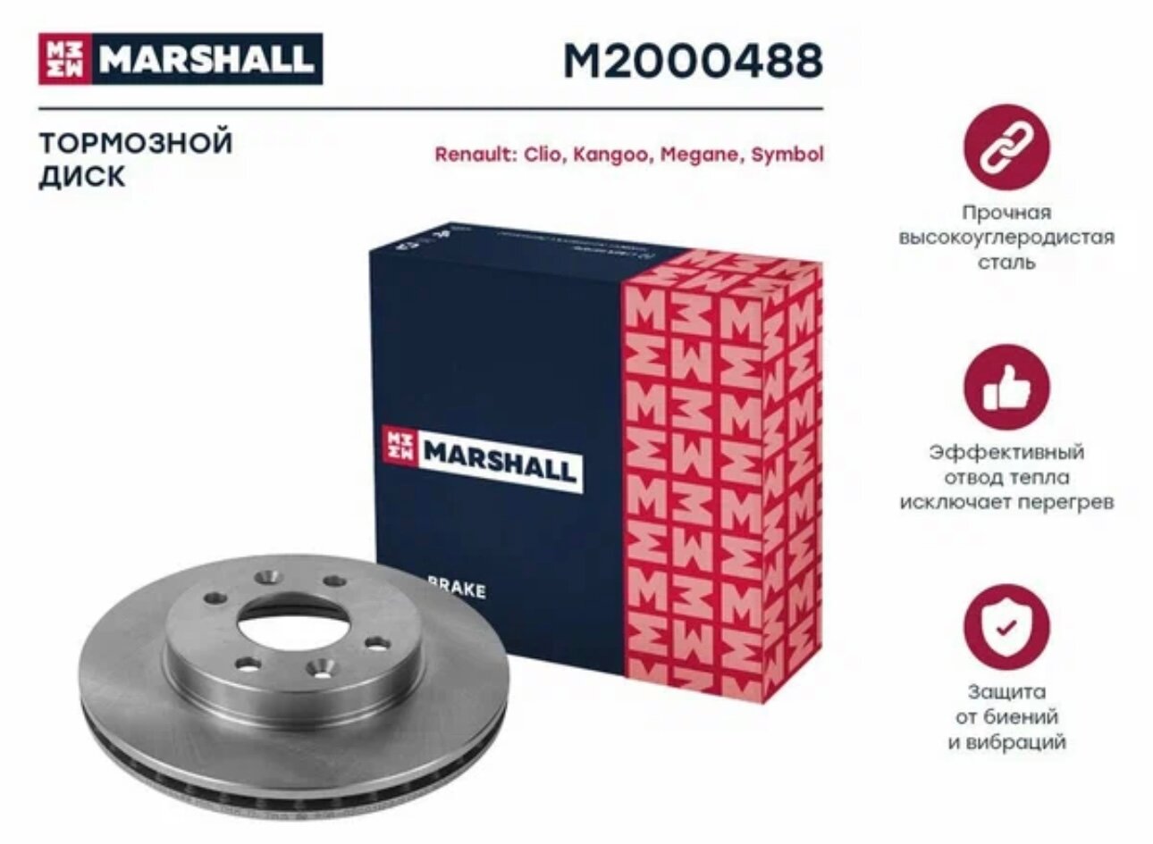 Тормозной диск передний Renault Clio I, II 90- / Kangoo I 97- / Megane I 96- / Symbol I, II MARSHALL M2000488