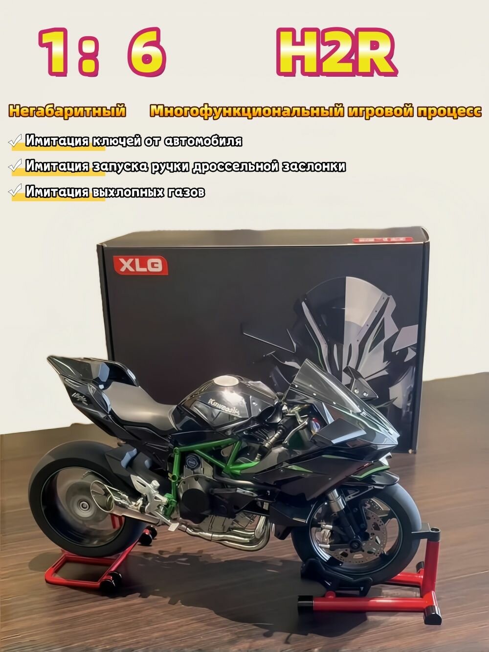 Игрушки для мотоциклов/Мотоцикл Kawasaki H2R/модель из сплава 1:6 + ключ запуска