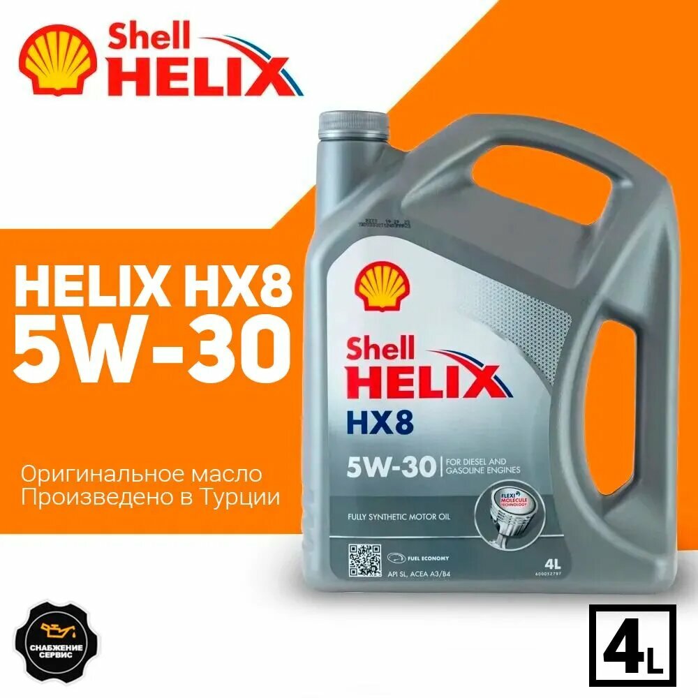 Моторное масло SHELL Helix HX8, 5W-30 4 л. для легковых авто, синтетическое