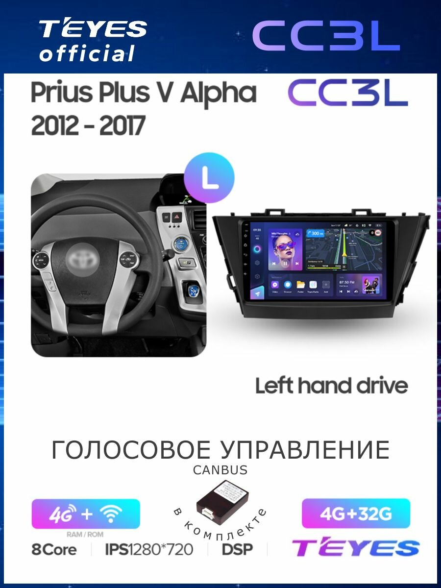 Магнитола Teyes CC3L 4/32GB для Toyota Prius Plus V Alpha (Left hand driver) 2012-2017, штатная магнитола, 8-ми ядерный