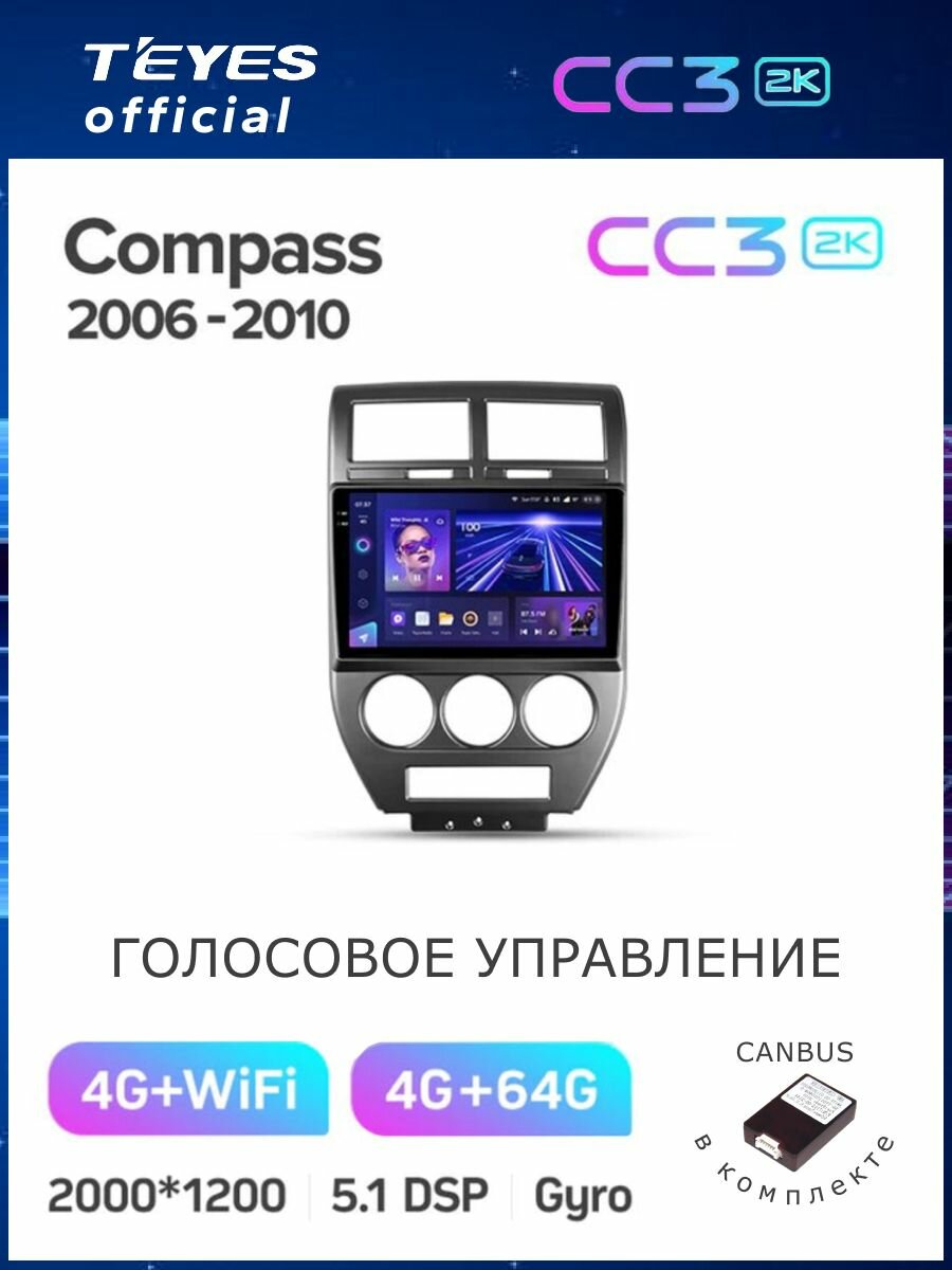 Магнитола Jeep Compass MK 2006-2010 Teyes CC3 2K 4/64GB, штатная магнитола, 8-ми ядерный процессор, QLED экран, 2 DSP,