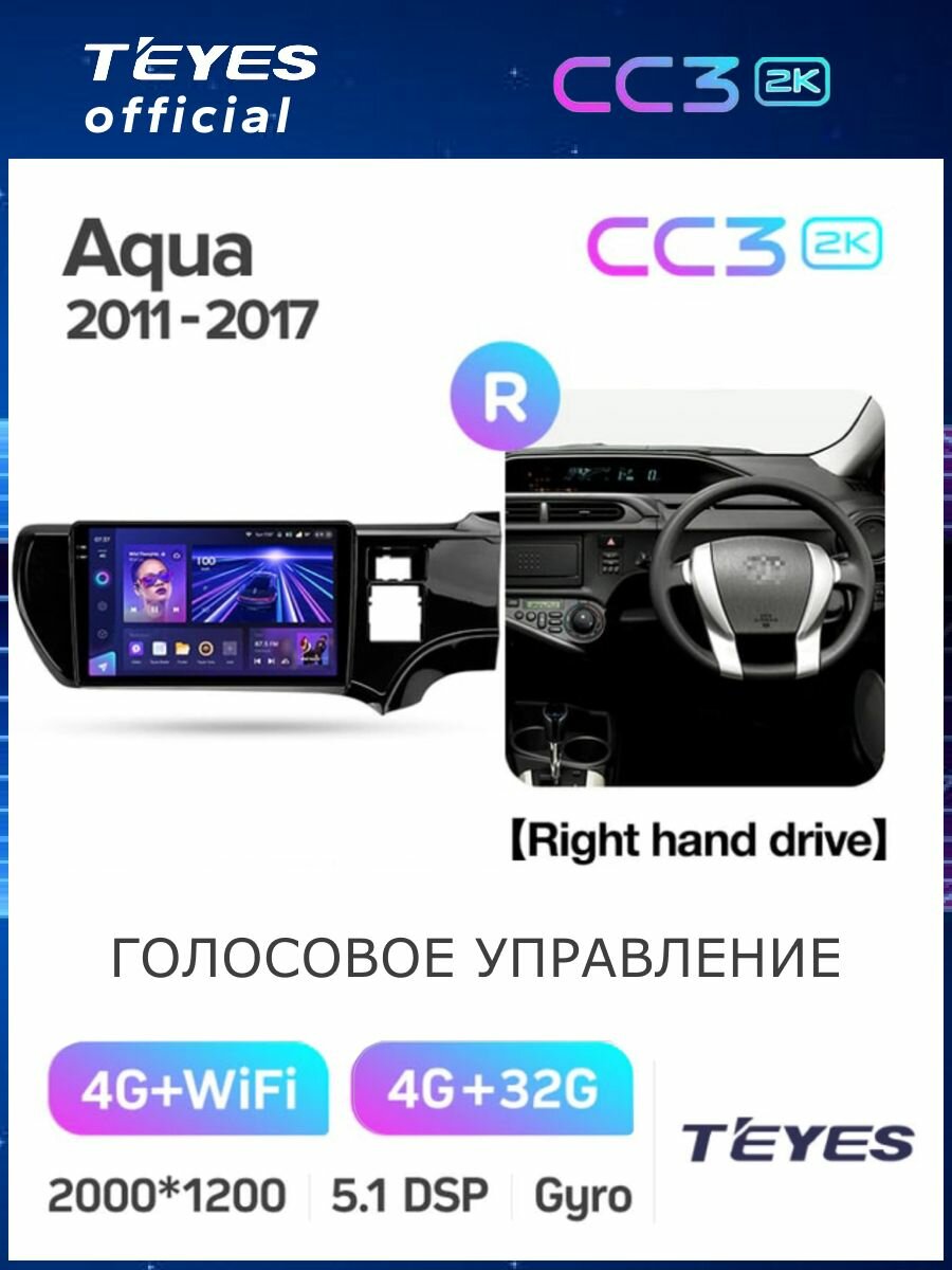 Магнитола Toyota Aqua (Right hand driver) 2011-2017 Teyes CC3 2K 4/32GB Тиайс, штатная магнитола, 8-ми ядерный процесс