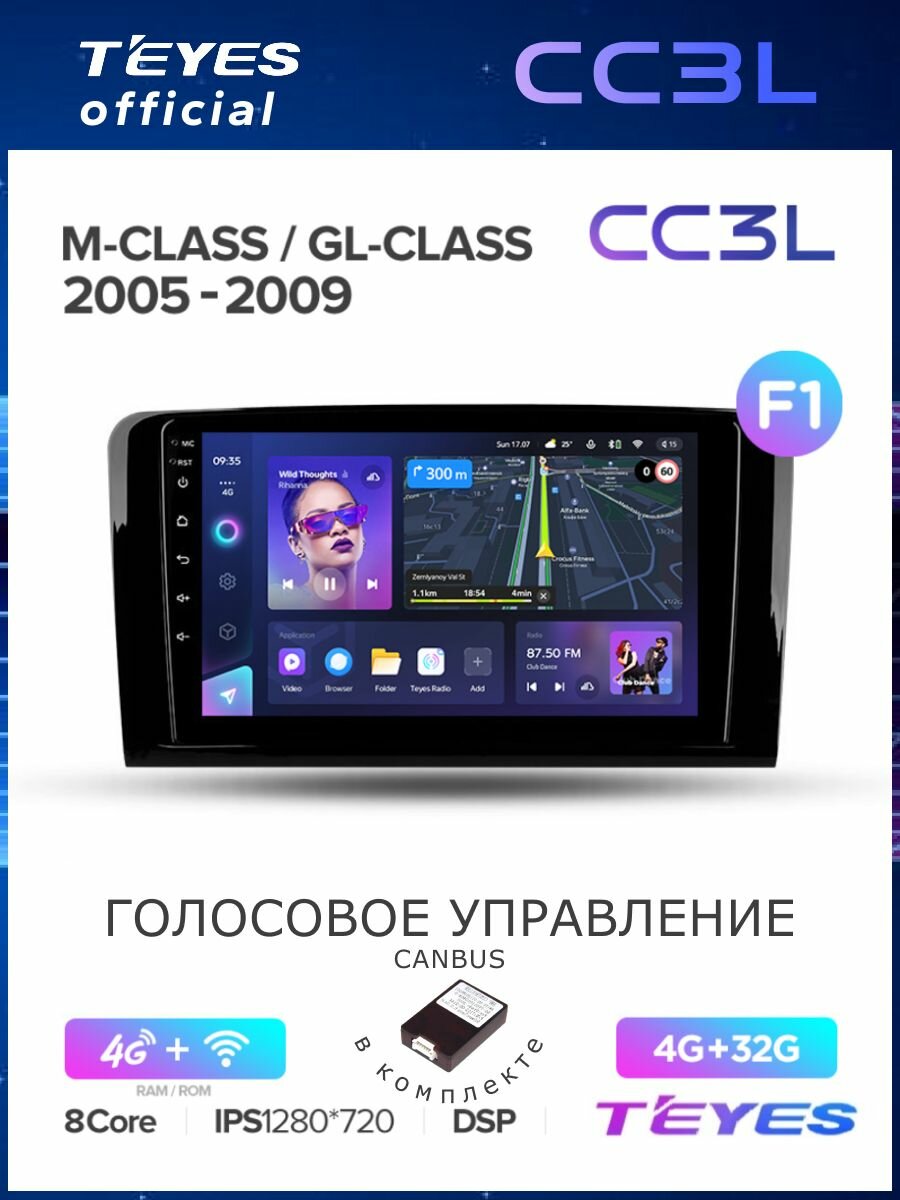 Магнитола Mercedes Benz ML GL ML350 GL320 X164 2005-2009 (Комплектация F1) Teyes CC3L 4/32GB, штатная магнитола, 8-ми