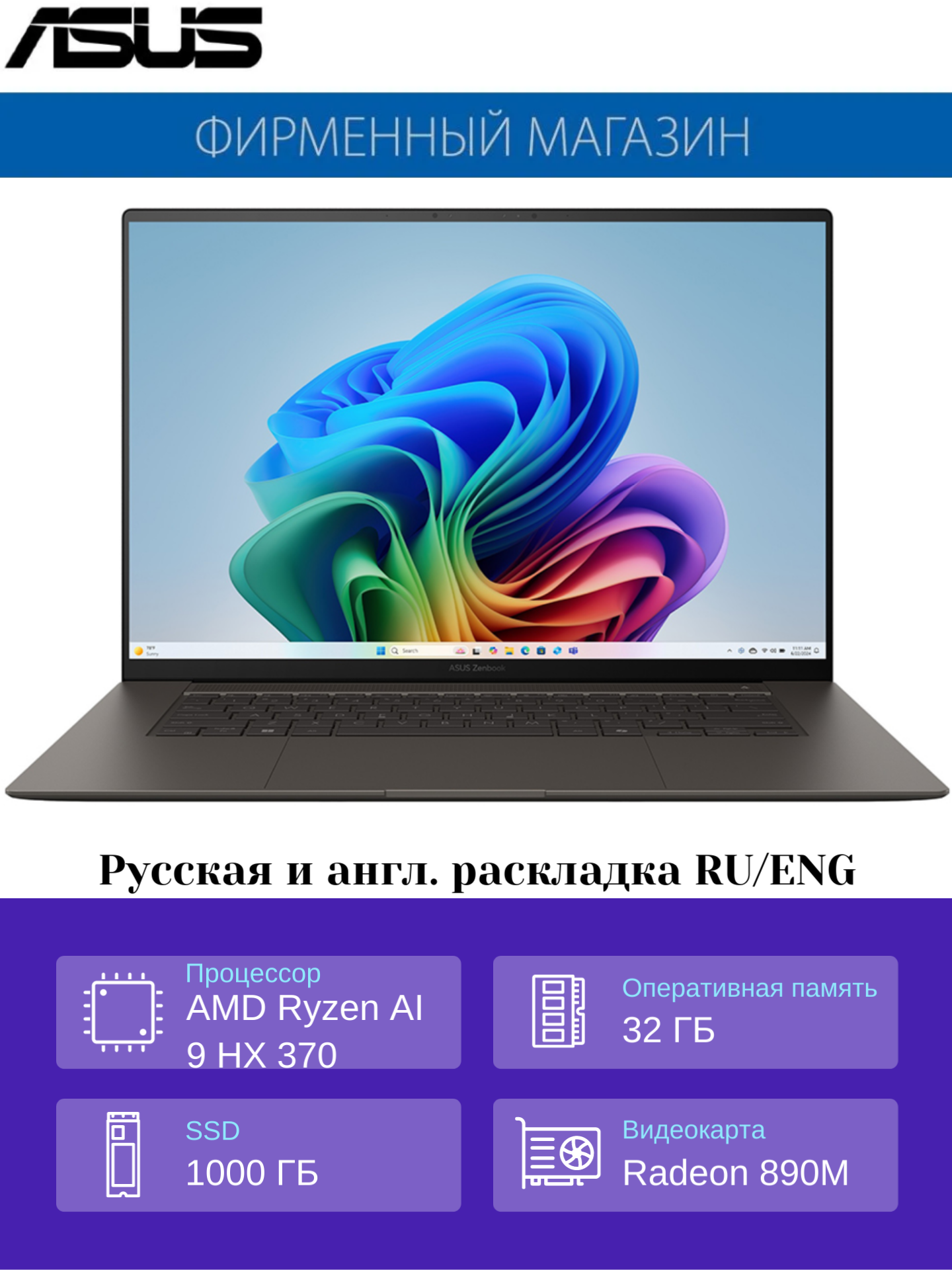 Ноутбук ASUS ZenBook S 16 OLED UM5606WA-RK236W Ryzen AI 9 HX 370/32G/1T SSD/16"3K(2880x1800) OLED/Radeon 890M/Win11