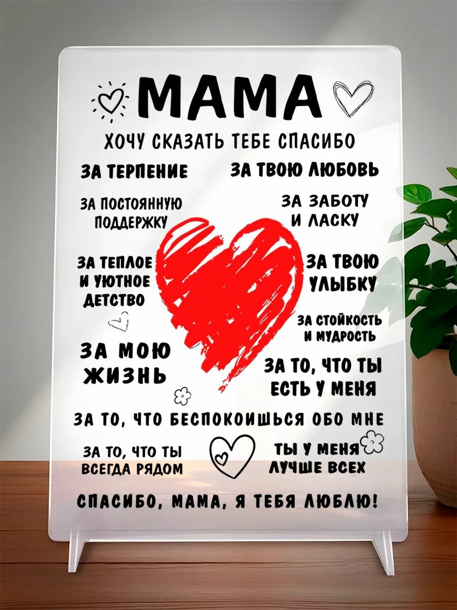 Акриловый постер открытка подарок маме