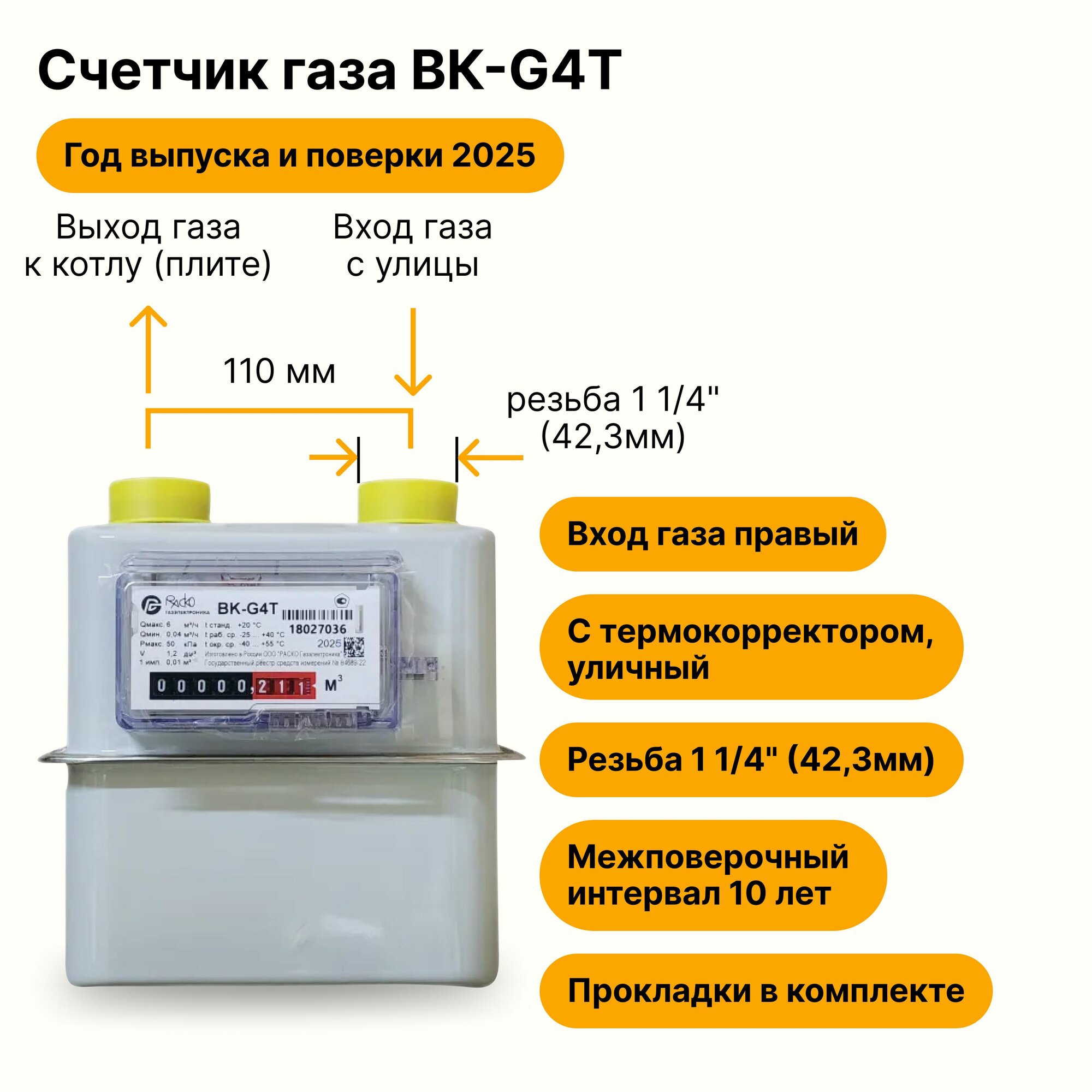 BK-G4Т уличный с термокорректором Раско Газэлектроника, справа-налево.