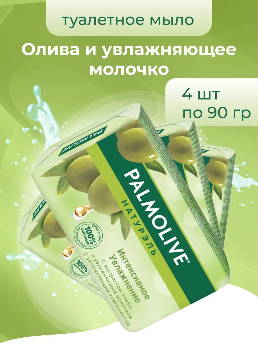 Мыло Palmolive туалетное 4 шт по 90 г