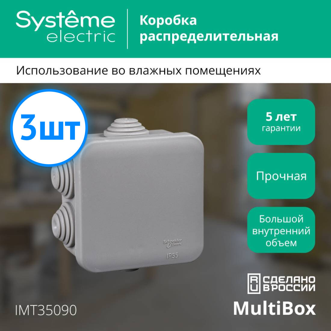 Коробка распределительная Systeme Electric 70x70x40 квадратная 6 вводов для открытого монтажа IP55 (комплект из 3 шт.)