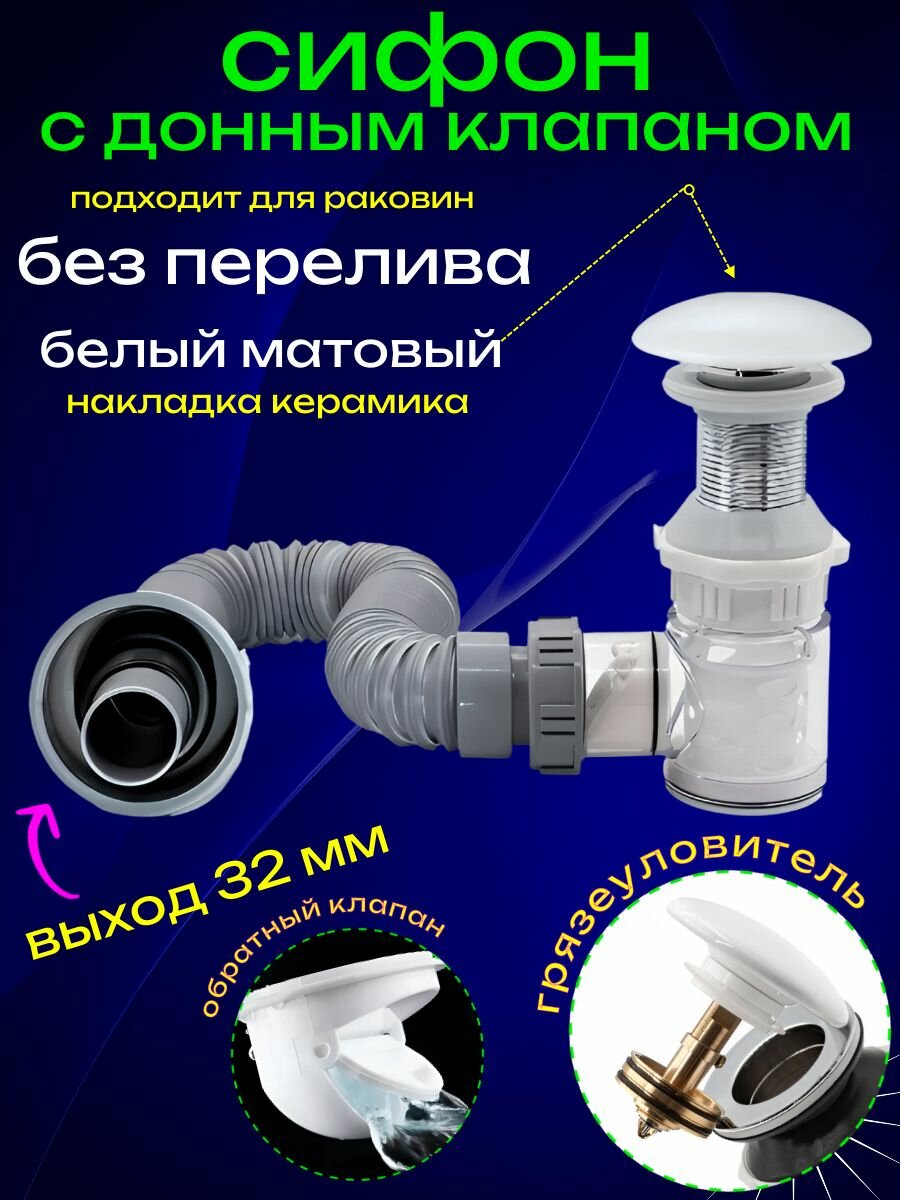 Сифон для раковины в ванную, без перелива, клик-клак, белый матовый, плоский
