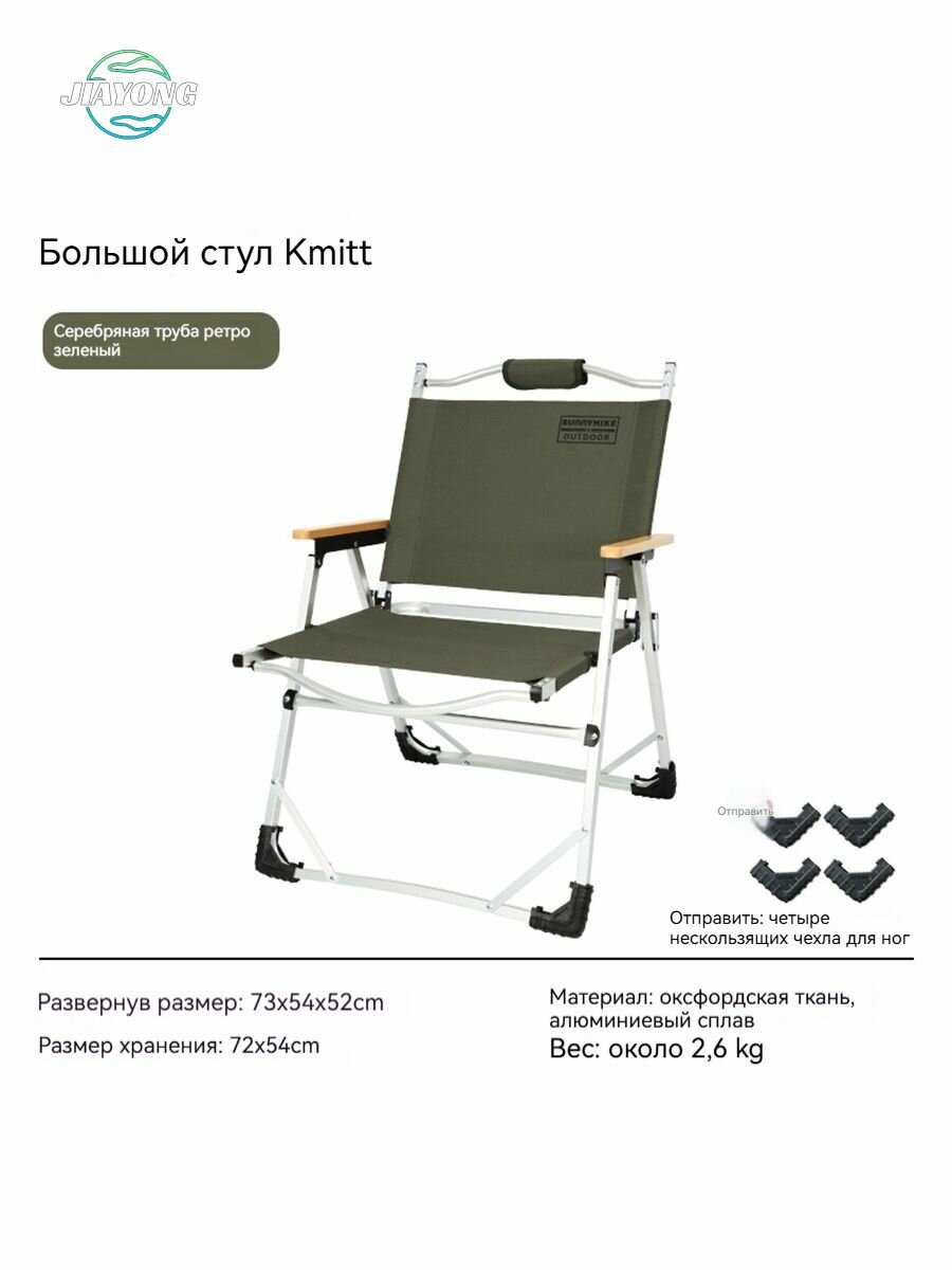 Стул кемпинговый JIAYONG, складной, каркас из композитного материала, алюминий, максимальная нагрузка 130 кг